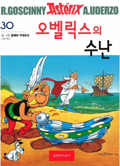 오벨릭스의 수난 – Obeliks-ui sunan - Astérix
